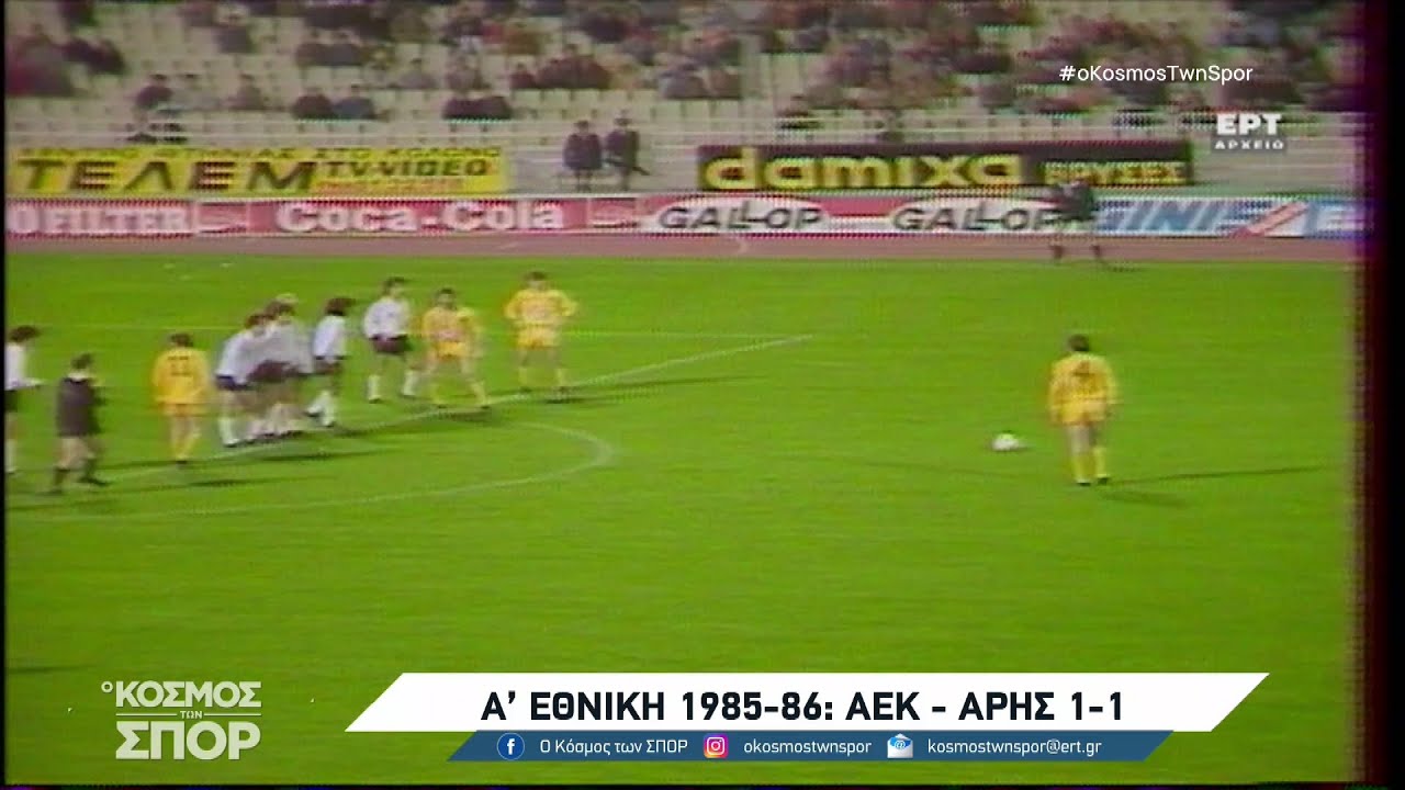 Ντέρμπι ΑΕΚ-ΑΡΗΣ από το παρελθόν της Α' Εθνικής | 27/01/2023 | ΕΡΤ ...