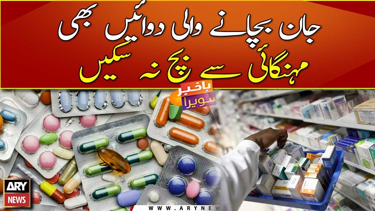 Medicines shortages in Pakistan - YouTube