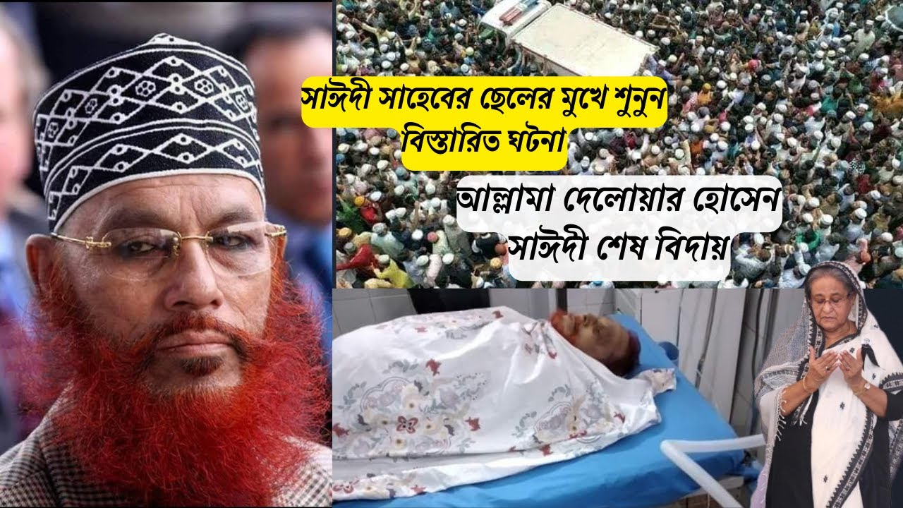 Sad Time Delwar Hossain Saidy Sorojontrer Sikar ||Saidy Deth|| #saidi ...
