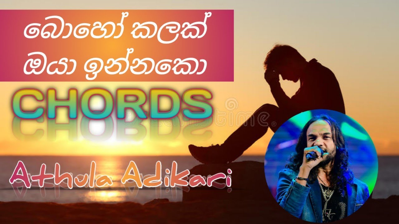 Boho kalak oya innako CHORDS Athula Adikari බොහෝ කලක් - YouTube