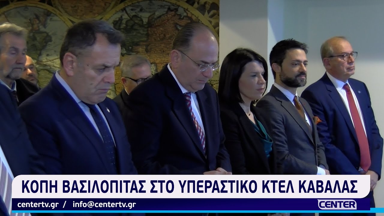 Κοπή βασιλόπιτας στο Υπεραστικό ΚΤΕΛ Καβάλας - YouTube