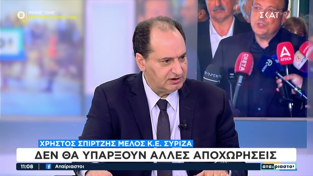 Ο Χρήστος Σπίρτζης καλεσμένος στους "Αταίριαστους" | 25/11/2024 - YouTube