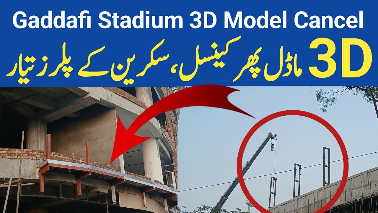 Another Breaking Gaddafi Stadium 3D Model Change | Gaddafi Stadium ...