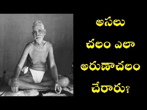 How did Chalam reach Arunachalam ? - Ramana Maharshi - YouTube