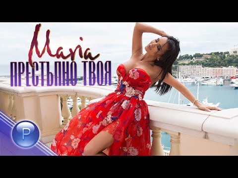MARIA - PRESTAPNO TVOYA / Мария - Престъпно твоя, 2019