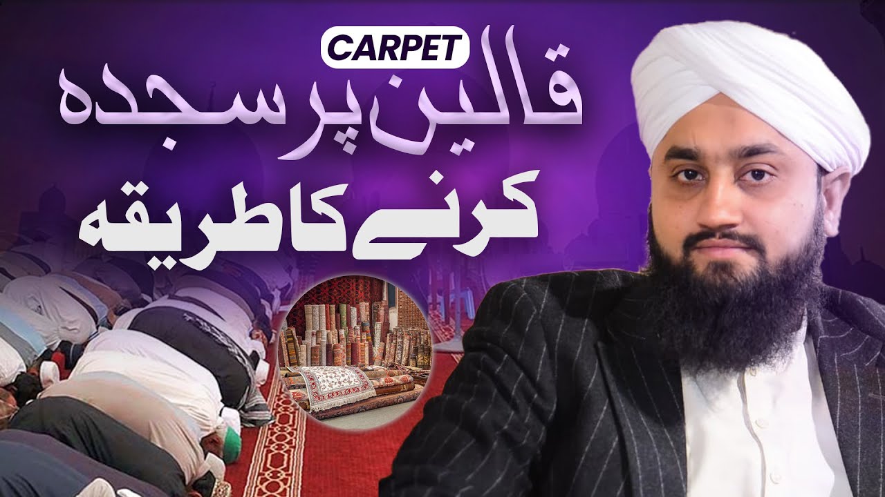 Qalin Par Sajda Karne Ka Tarika | Carpet Par Namaz Ka Hukum | Foam Wali ...