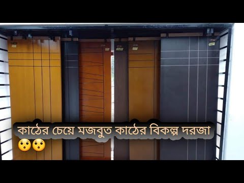 composite wooden door//smart eco door//W-pvc door//eco door price - YouTube