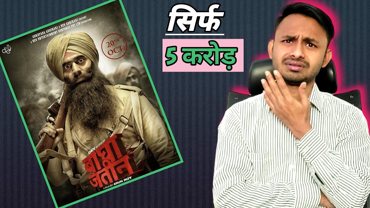 Bagha Jatin - Official Trailer (Hindi)| Reaction video | Dev | Arun Roy ...