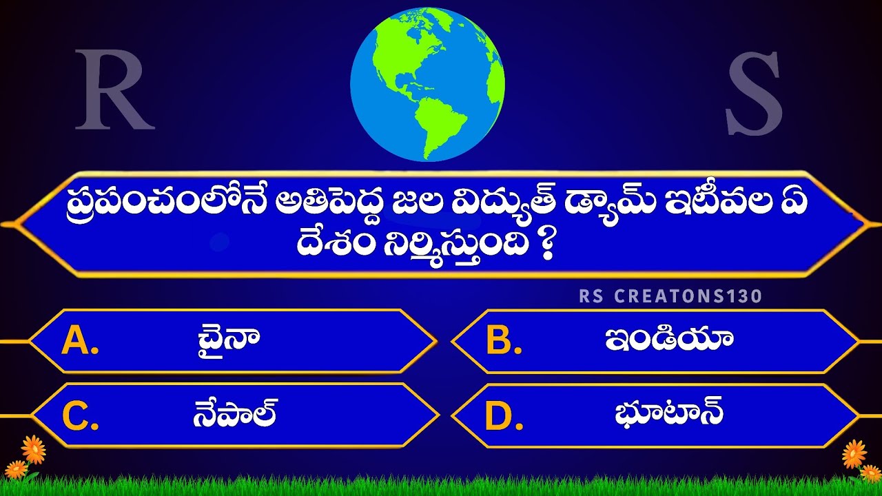 Interesting Questions In Telugu || Rs Creations || Unkonwn Facts || General knowledge || Telugu ...