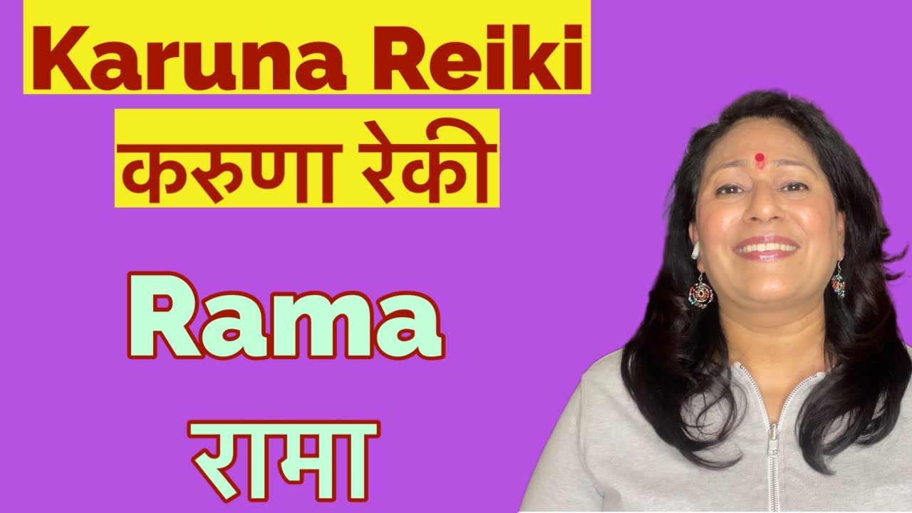 करुणा रेकी— रामा सिम्बल । Karuna Reiki — Rama symbol. - YouTube