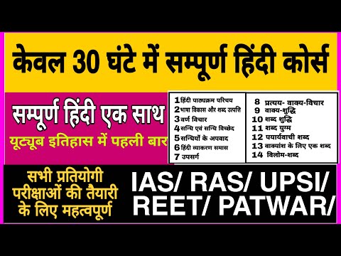Complete Hindi | एक साथ 30 घंटे में | Hindi Important Questions Perparation 2022 For All Exams