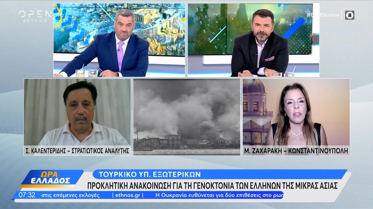 Προκλητική ανακοίνωση της Τουργκίας για τη γενοκτονία των Ελλήνων της ...