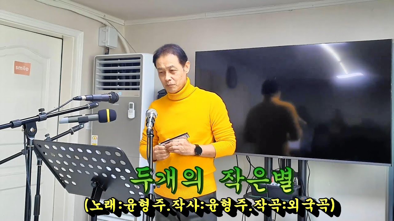 하모니카 연주곡"두개의 작은별"/연주자 이관석(A# key) - YouTube
