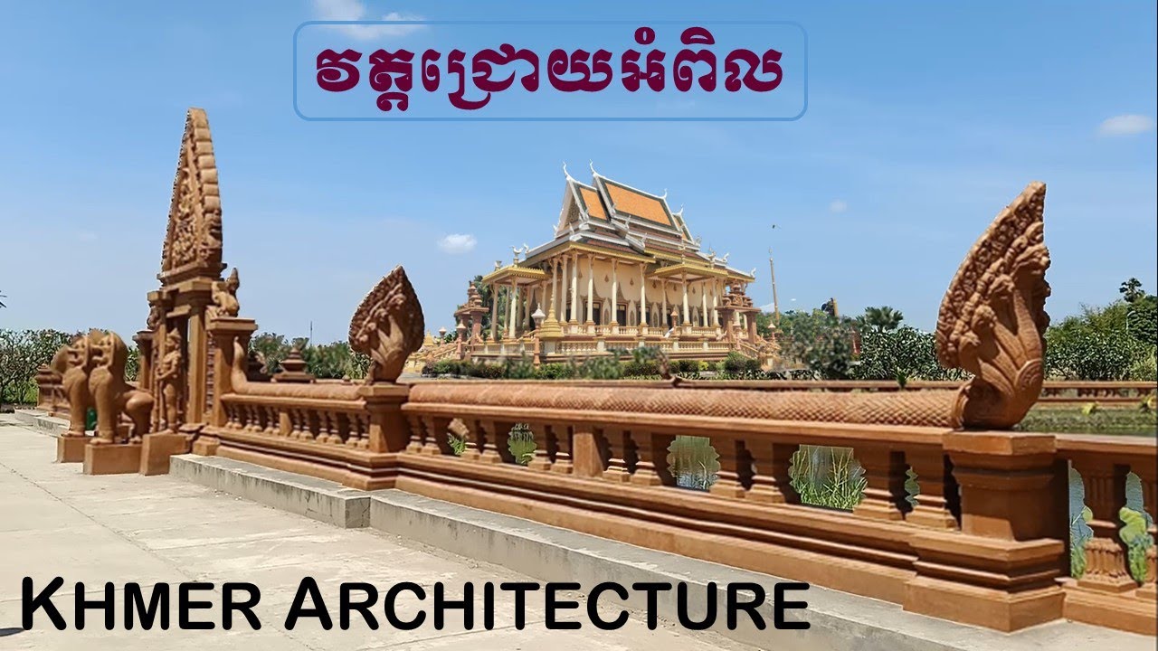 វត្តជ្រោយអំពិល ២២០ ឆ្នាំ | KHMER ARCHITECTURE | Wat Chroy Ampil ...