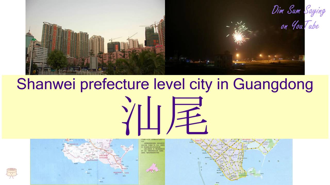 "SHANWEI PREFECTURE LEVEL CITY IN GUANGDONG" in Cantonese (汕尾 ...