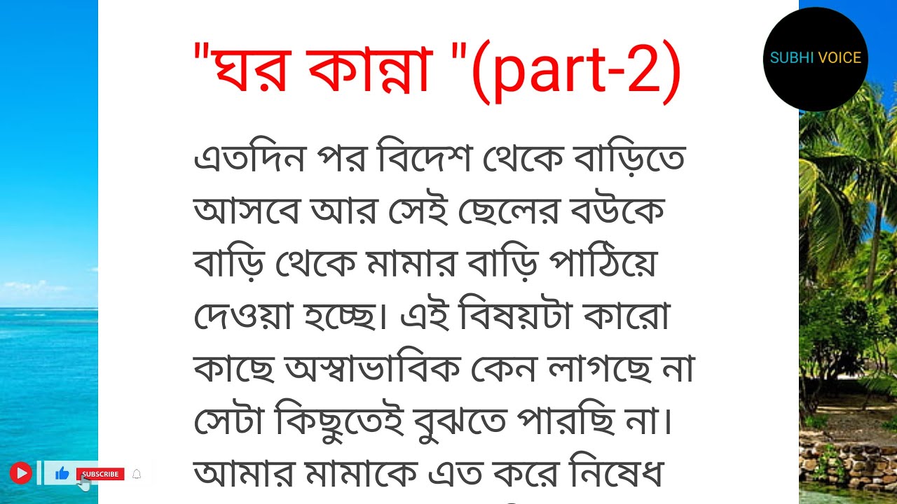 heart touching story|Choto golpo|bangla golpo|short story|বাংলা গল্প ...