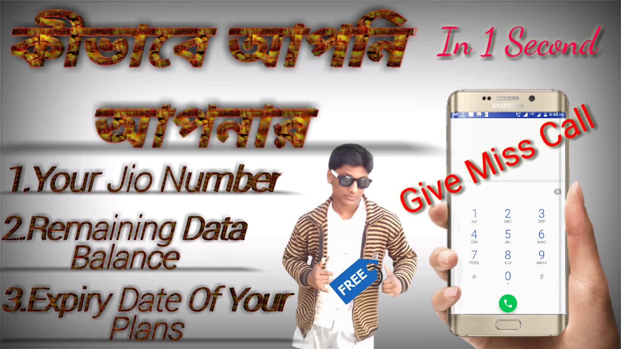 How To Check Jio Number & Data Plans Without My Jio App For Android ...