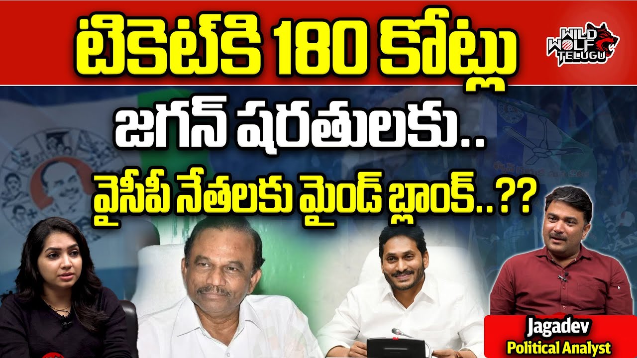 CM Jagan Demand 180 Crores For MP Seat | Magunta Srinivasulu Reddy | AP ...