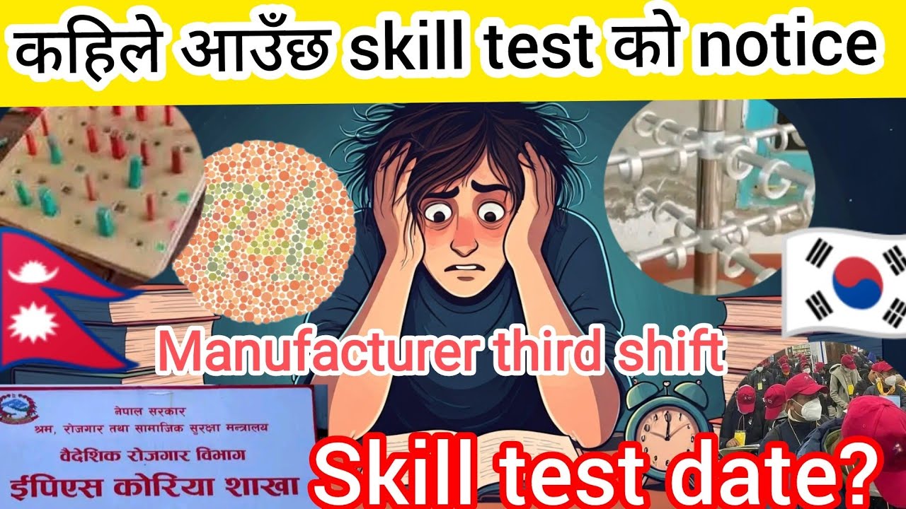 Eps skill test को notice कहिले आउँछ? Eps manufacturer third shift skill ...