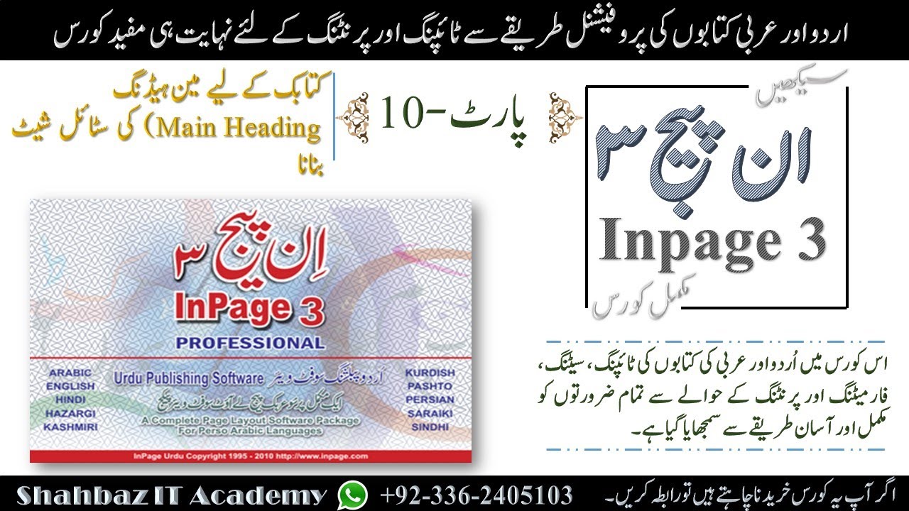 Inpage 3 (Professional) Part - 10 | Create Main Heading Style Sheet ...