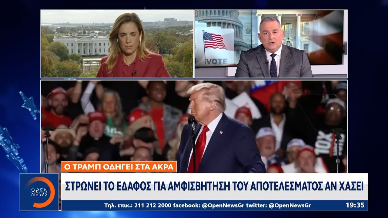 Πώς ο Ντόναλντ Τραμπ στρώνει το έδαφος για να αμφισβητήσει τα εκλογικά ...