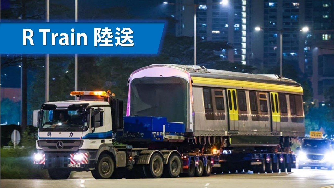 【R Train陸送】港鐵MTR東鐵綫R Train陸送 - YouTube
