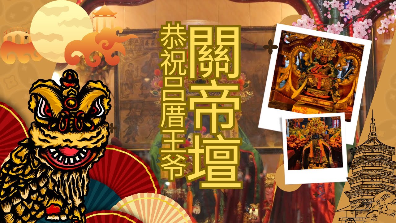 KHIA TINGKO KWAN TE THUA LU CUH ONG YA ( 關帝壇恭祝吕厝王爷 ) 10 Gwe 24 - 25 ...