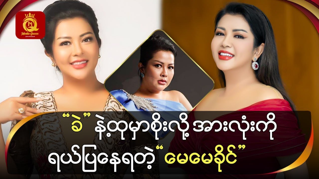 ခဲ နဲ့ ထုမှာစိုးလို့ အားလုံးကိုရယ်ပြနေရနဲ့ မေမေခိုင် Youtube