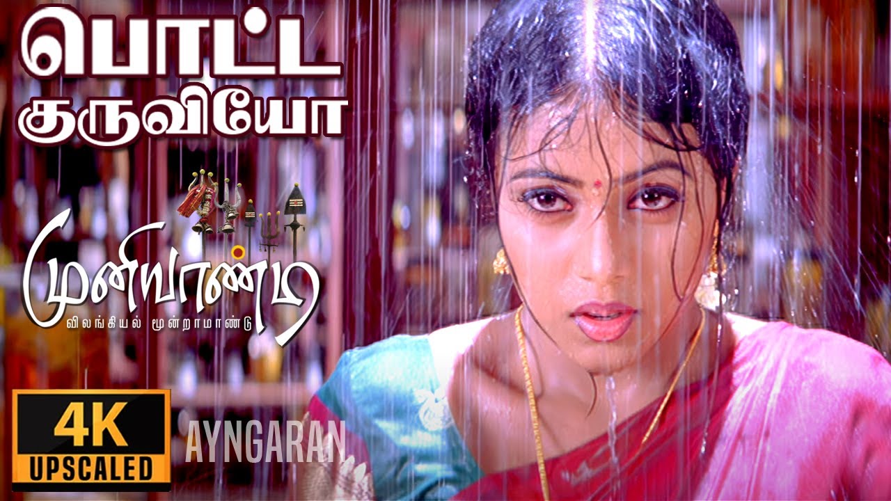 Potta Kuruviyo - 4K Video Song | Muniyandi Vilangial Moonramandu ...