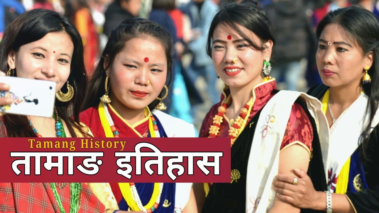 तामाङ इतिहास || Tamang History - YouTube