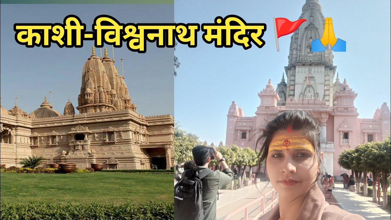 काशी विश्वनाथ मंदिर 🚩||Vishvanath Mandir||Varanasi Mandir||Village ...