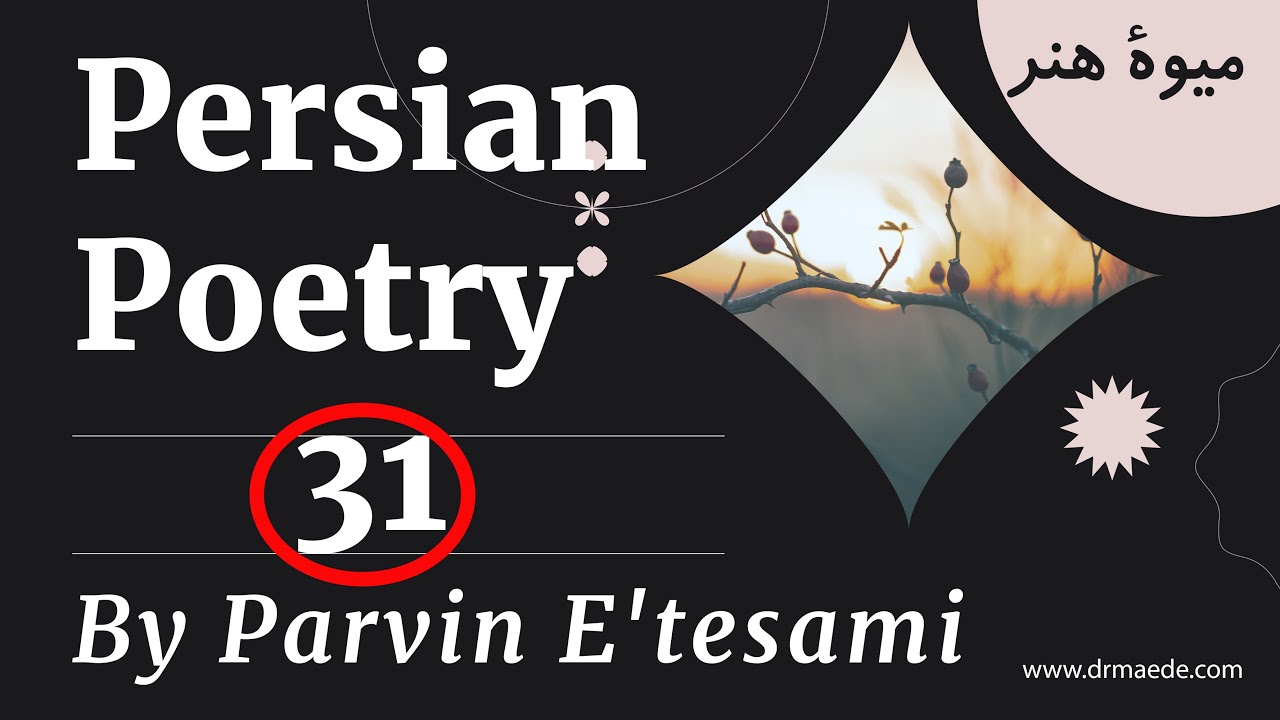 The Fruit of Art Poem by Parvin E'tesami | Persian Poetry with English ...