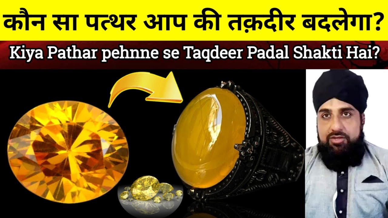 Patthar Pehnne se kiya Hota hai Kon Sa paththar Aap ki Taqdeer Badlega ...