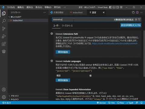 VSCode 『!』 で出てくるコードのlangをjaに変える方法 - YouTube