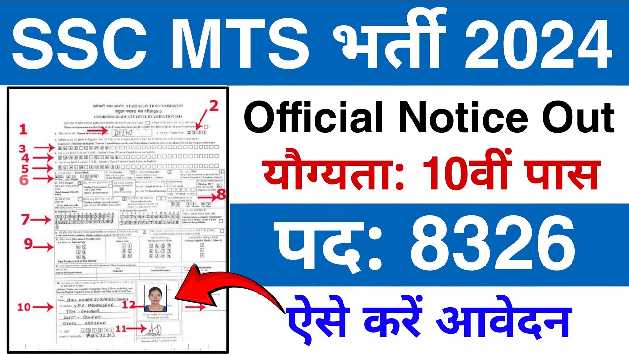SSC MTS 10वीं पास भर्ती | ssc mts Vacancy 2024 | SSC MTS Recruitment ...