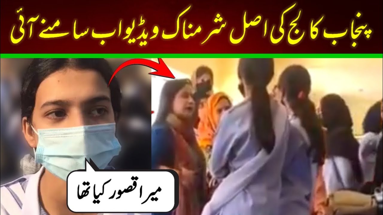 Punjab college PGC Incident Video || Punjab College Campus 10 Lahore ...