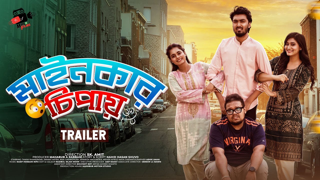 Mainkar Chipay (Trailer) | Tamim Khandakar | Bangla Natok | Jannat ...