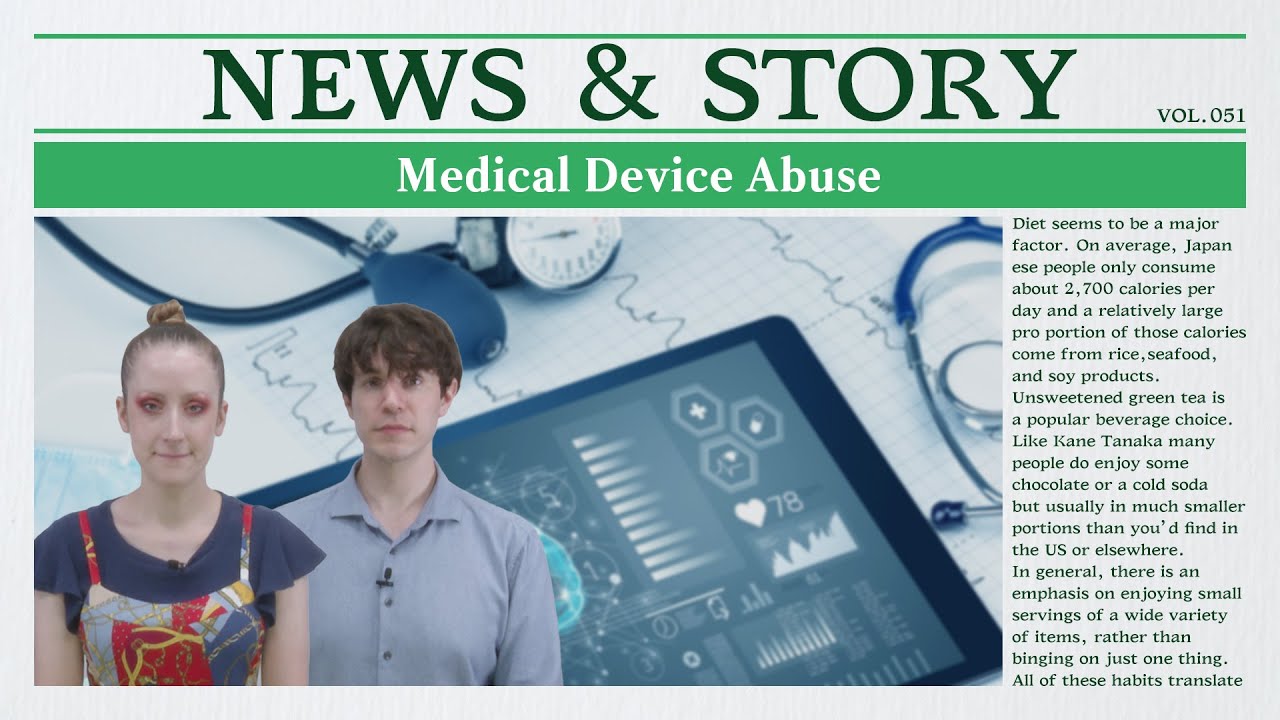 [Vol.51_Unit 05] Business: Medical Device Abuse (Review) - YouTube
