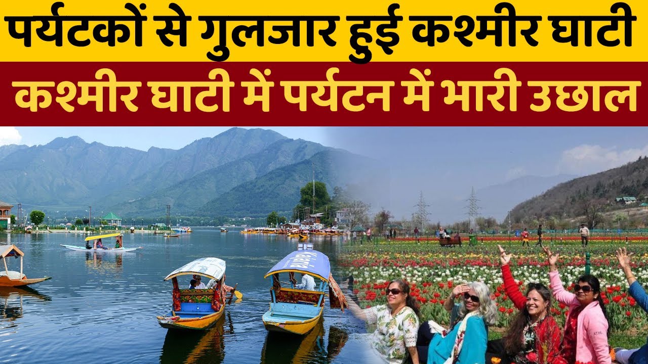 J&K, Srinagar | Tourism Booms in Kashmir Valley | JBT News - YouTube