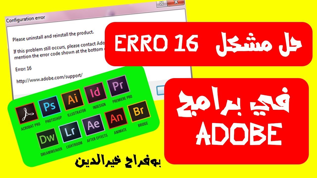 حل الخطأ error 16 في برامج ادوبي Fix Error 16 in Adobe Programs - YouTube