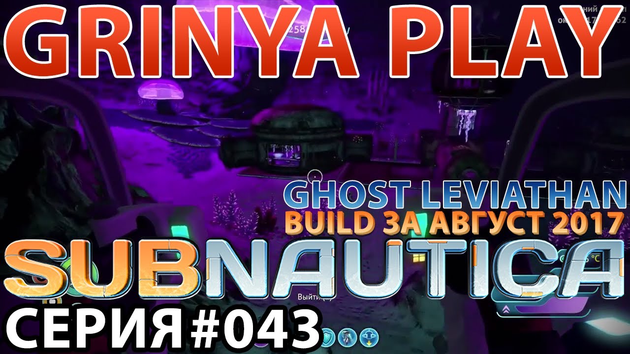Subnautica★Сабнатика серия 043★Нашел ещё базу Дэгази★Hardcore Ghost ...