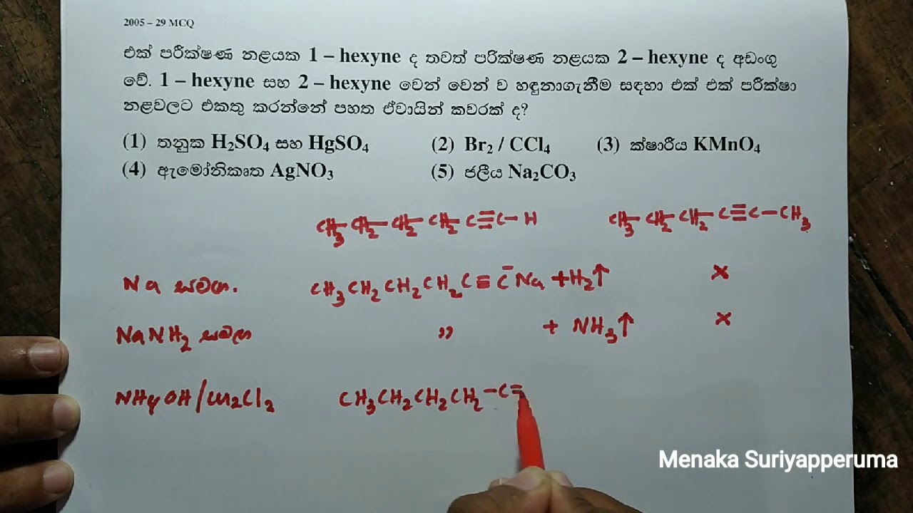 A - Level Chemistry | How to identify 1- hexene from 2 - hexene ? - YouTube