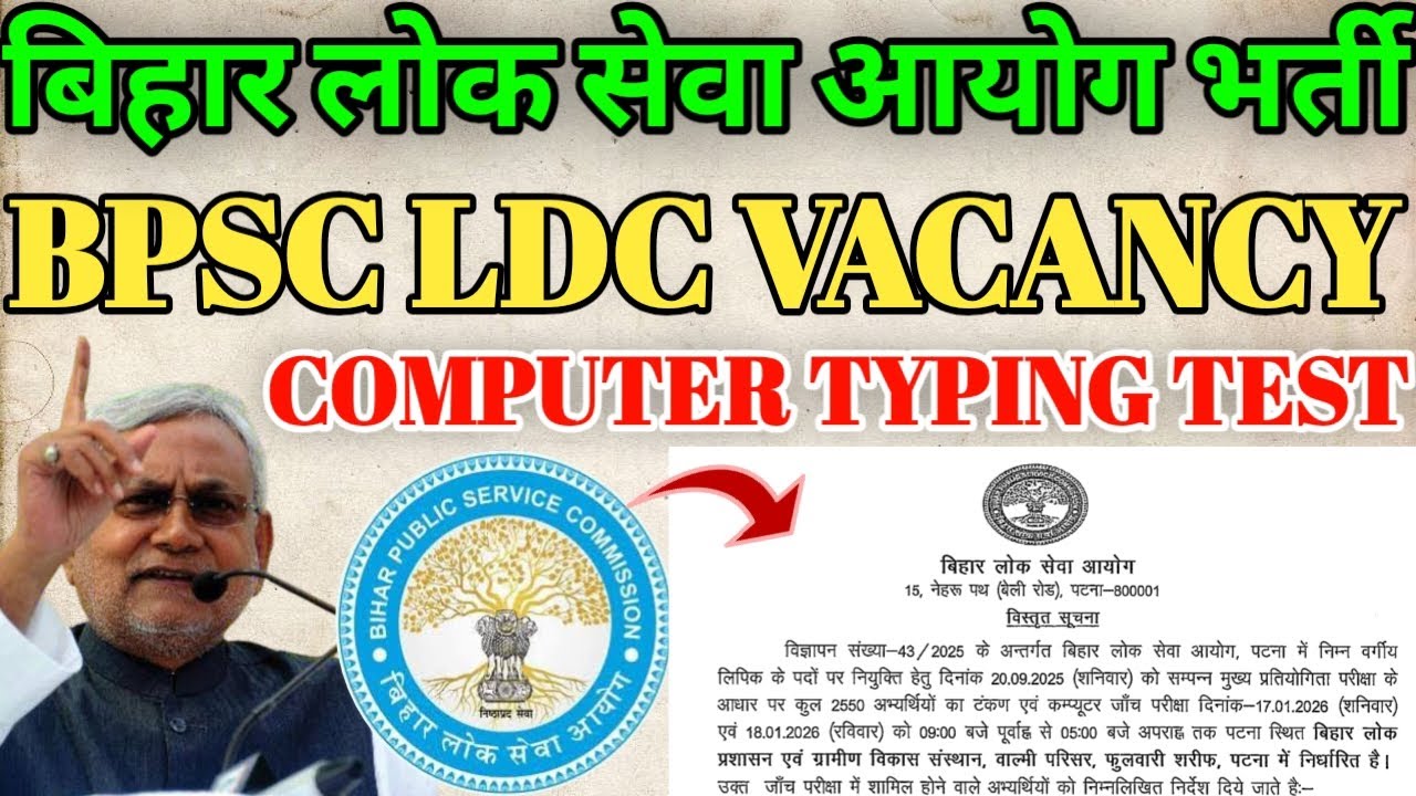 BPSC Lower Division Clerk Vacancy | BPSC LDC Computer Typing Test ...
