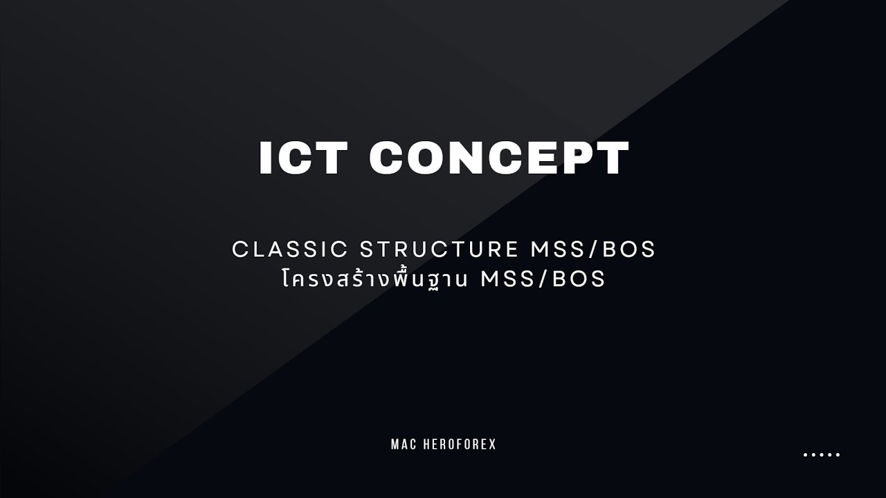 EP2. Classic Structure mss/Bosโครงสร้างพื้นฐาน mss/Bos - YouTube