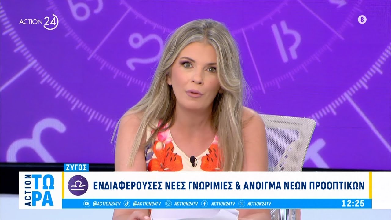 Μηνιαίες αστρολογικές προβλέψεις Αυγούστου 2024 από την Αθηνά Βαγενά ...