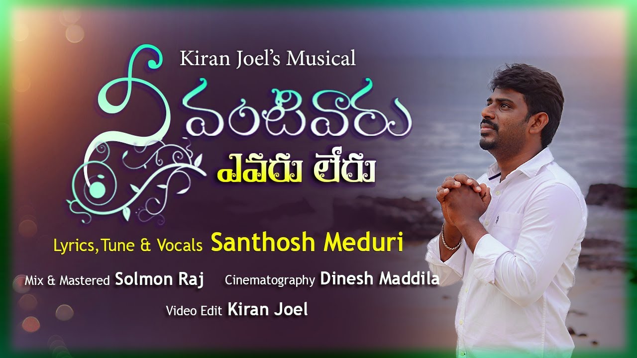 || Neevantivaru Evaru Leru || Latest Telugu Christian Song 2021 ...