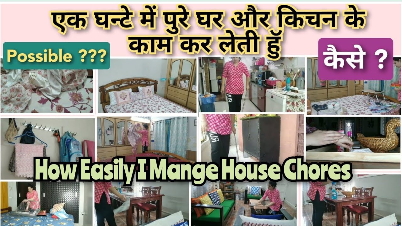 How Easily I Manage To Finish My Home Chores In One Hour|घर छोटा हो या ...