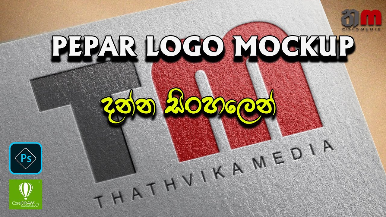 Pepar logo mockup සිංහලෙන්. coral deaw & photoshop - YouTube