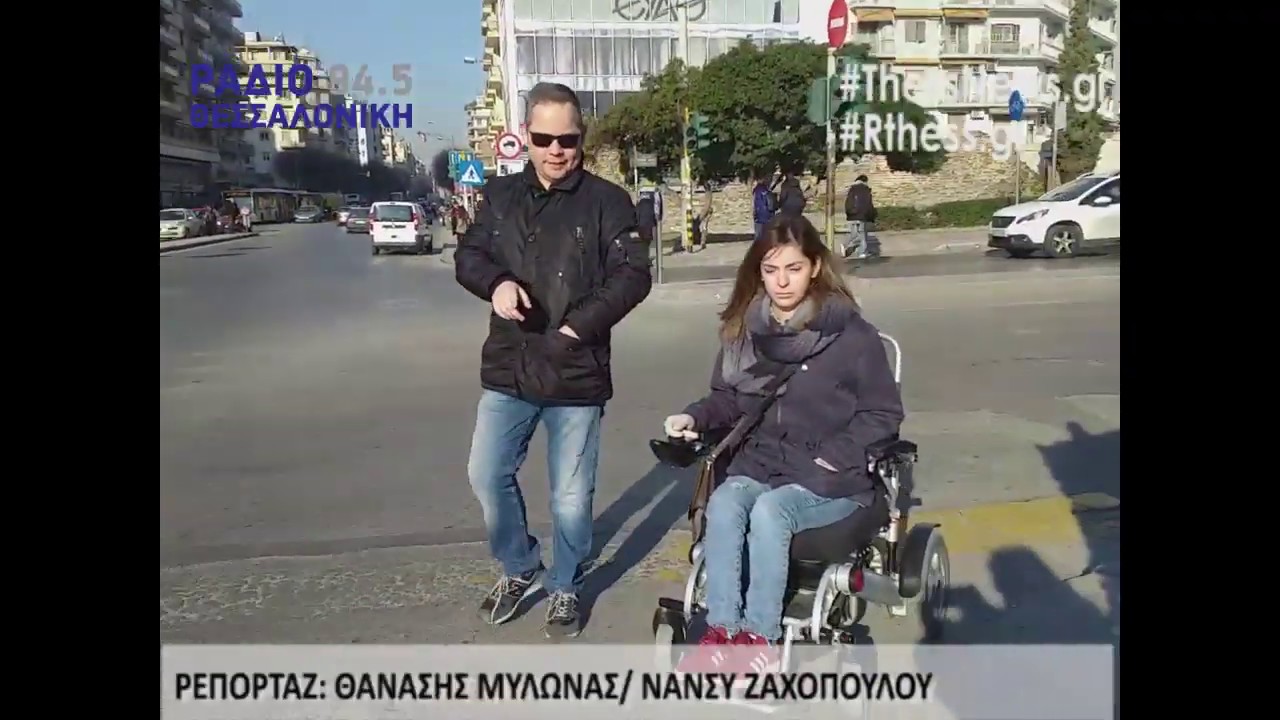 Ο καθημερινός Γολγοθάς μιας 20χρονης φοιτήτριας με κινητικά προβλήματα ...