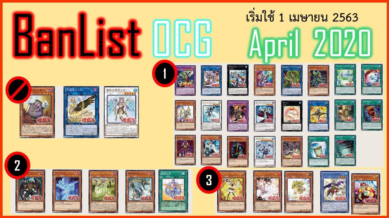[พูด-คุย] แบนลิสต์ OCG เมษายน 2563 - Banlist OCG April 2020 - YouTube